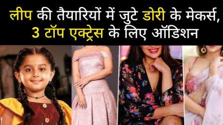 Dori Serial Cast Name Colors TV 2023 - शो में लीप की तैयारी - Roj Ka Drama